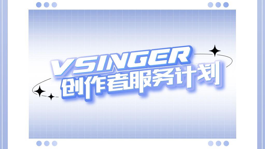 Vsinger 虚拟歌手官网 — 洛天依、言和、乐正绫、乐正龙牙、徵羽摩柯、墨清弦